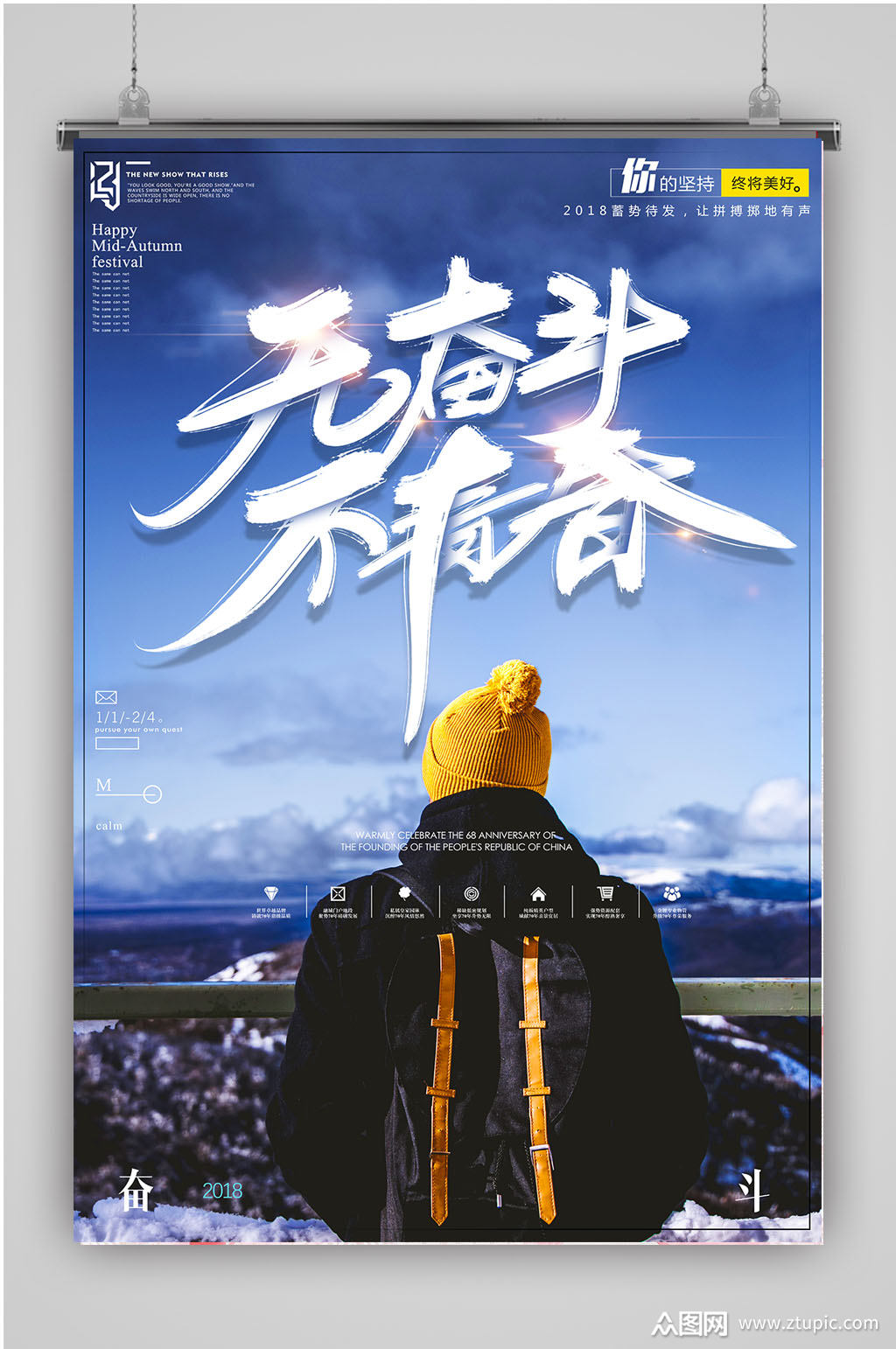 青年奋斗海报素材奋斗青春海报图片青春梦想海报素材第2页大山谷图库