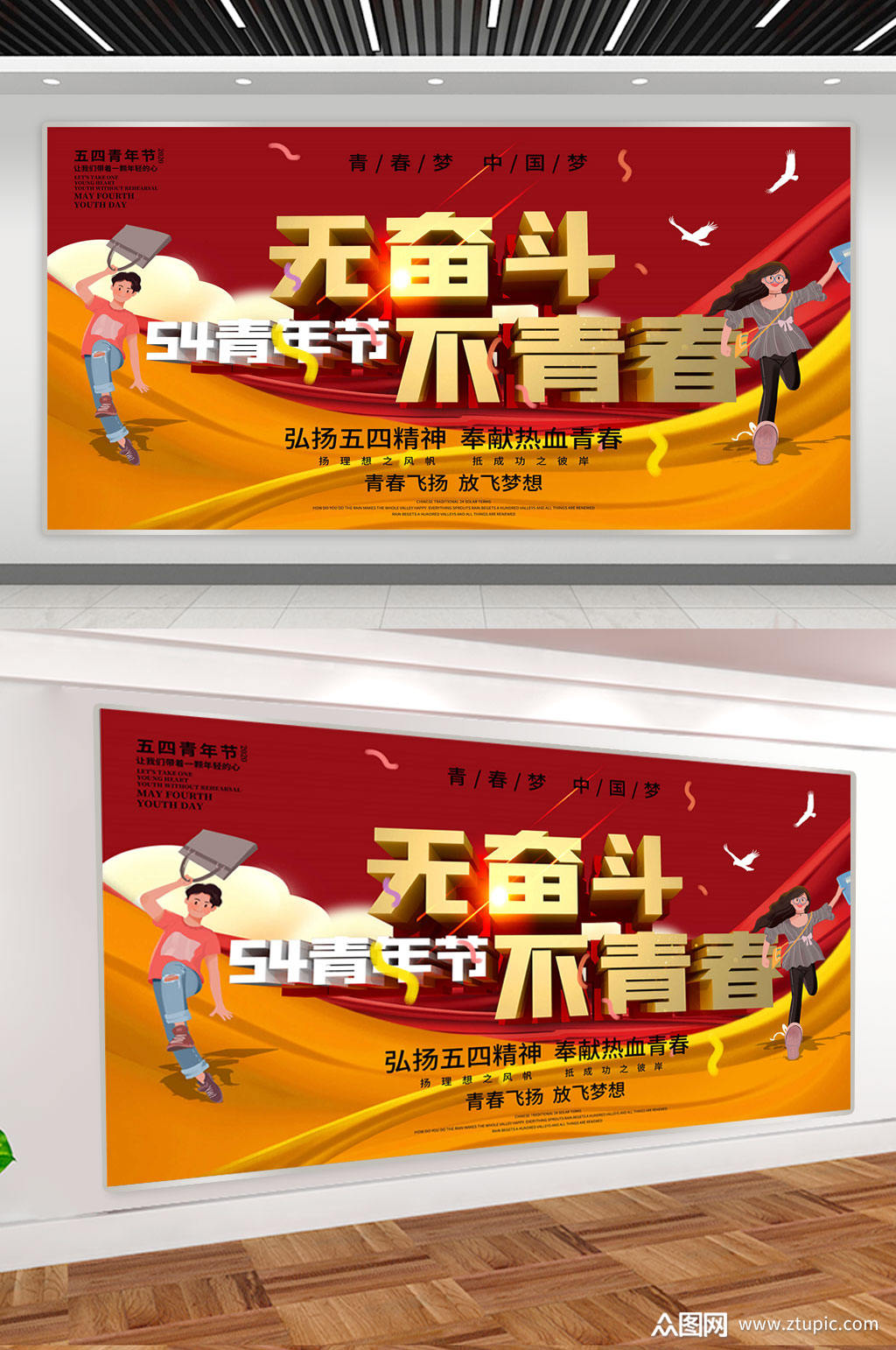 青年奋斗海报素材奋斗青春海报图片青春梦想海报素材第2页大山谷图库