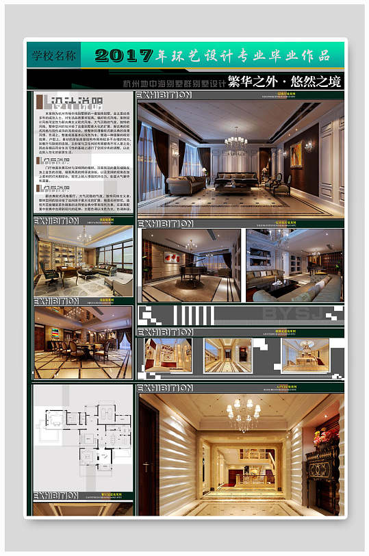 室内装修毕业设计海报素材_室内装修毕业设计海报模板_室内装修毕业设计海报设计图片免费下载-众图网