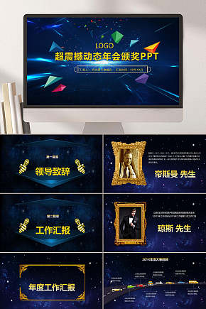 年会庆典颁奖典礼动态年会PPT模板下载-编号1502552-众图网