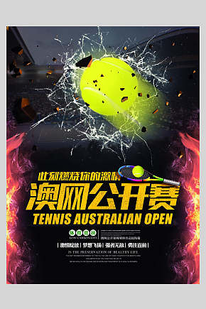 澳网公开赛网球海报素材下载-众图网