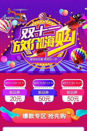 彩色双十一放价嗨购促销电商详情页设计素材下载-众图网