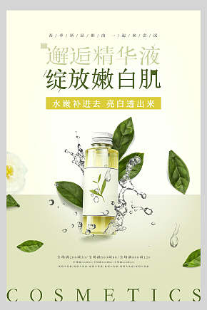 邂逅精华液化妆品护肤品促销海报素材下载-众图网