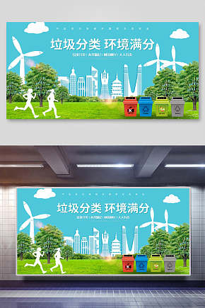 垃圾分类环境满分海报素材下载-众图网