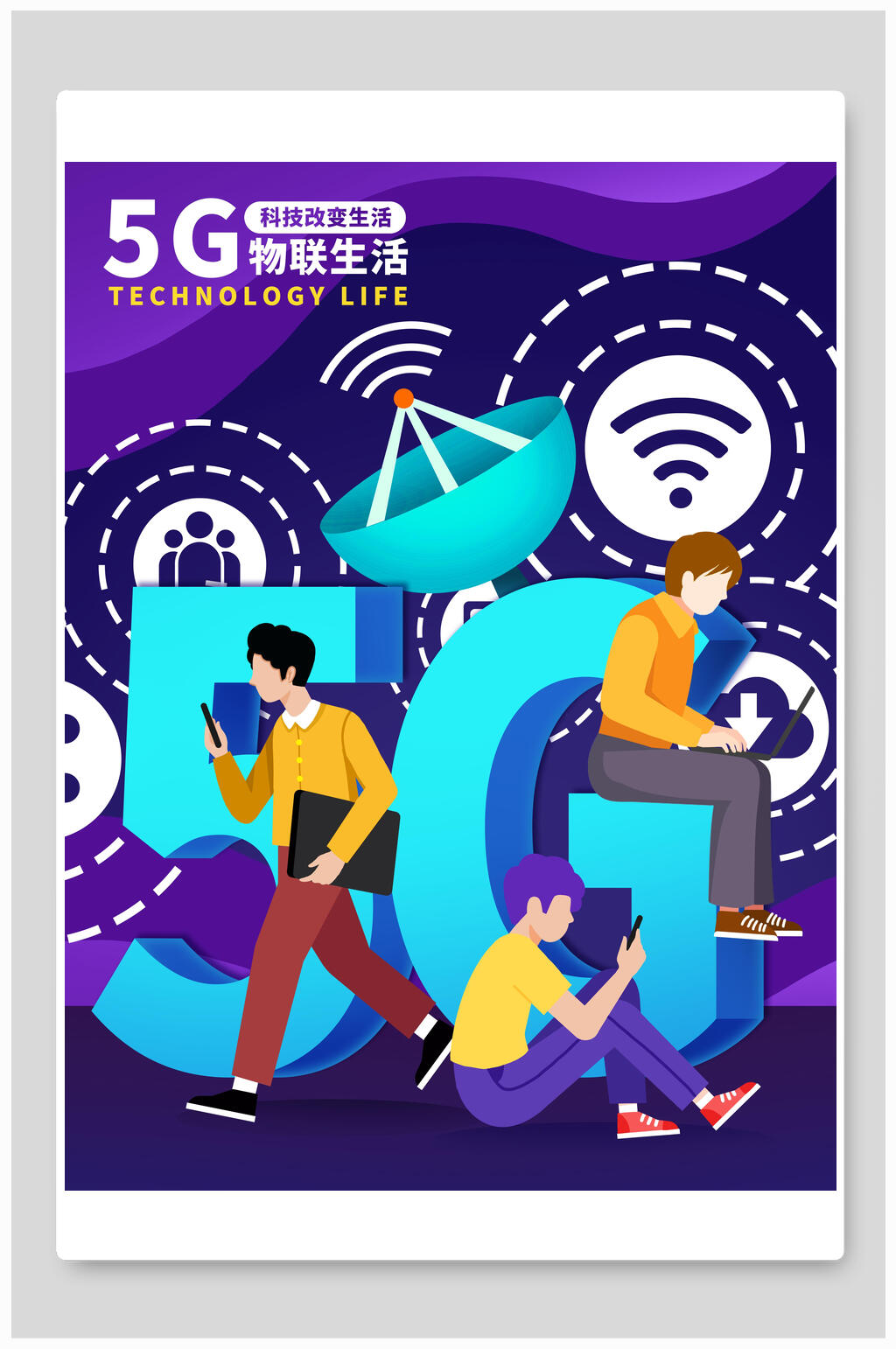 5g创意物联素材_5g创意物联模板_5g创意物联设计图片免费下载-众图网