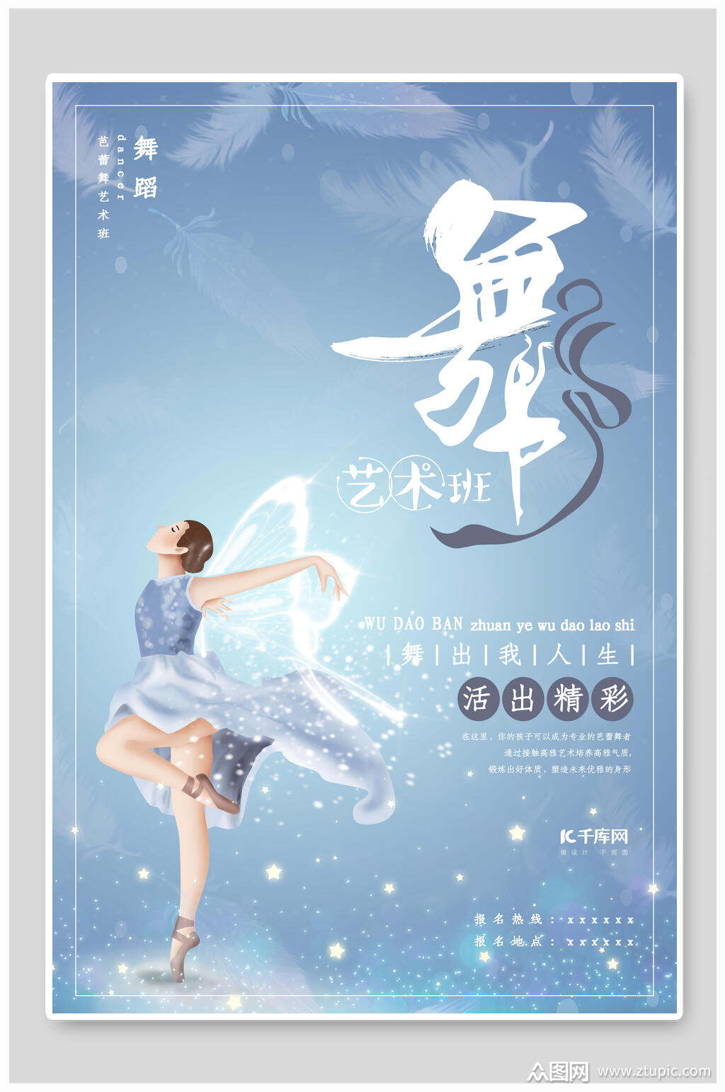 舞蹈海报模版舞蹈海报第13页大山谷图库