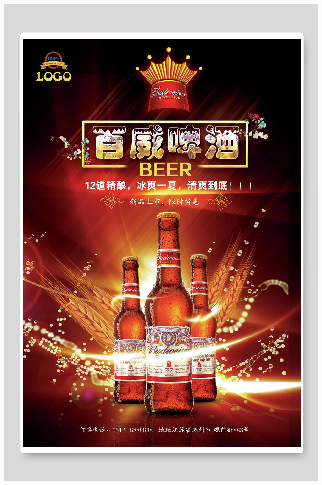 时尚百威啤酒节展板海报素材下载-众图网