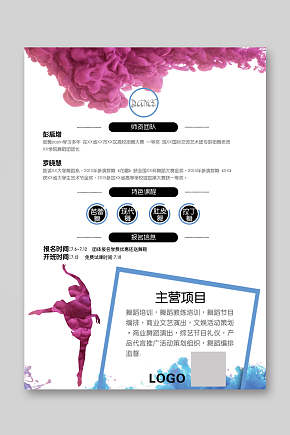 招生主营项目宣传单素材下载-众图网