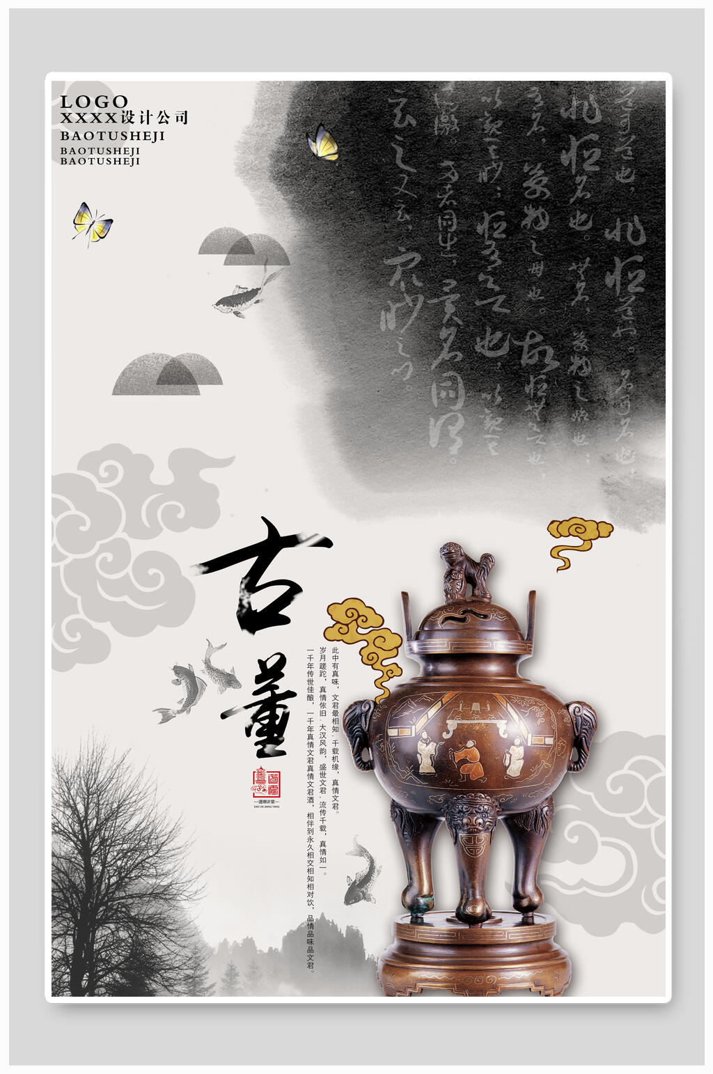 古玩物古董鼎文化海报素材下载-众图网