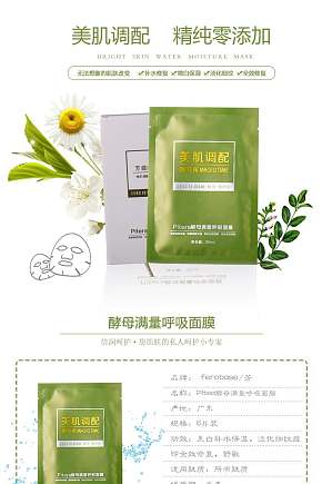 美肌调配面膜护肤品电商详情页素材下载-众图网