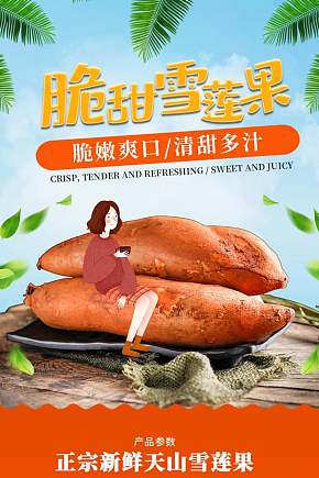 脆甜雪莲果电商食品详情页素材下载-众图网