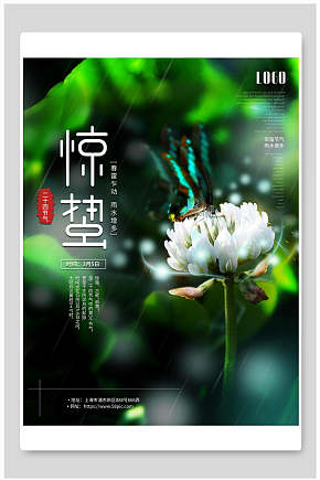 清新绿色花卉惊蛰海报素材下载-众图网