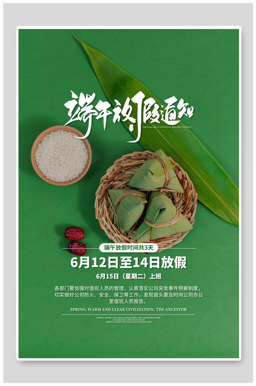 端午放假背景素材_端午放假背景模板_端午放假背景设计图片免费下载-众图网