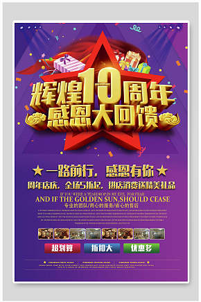 紫色渐变周年庆店庆宣传海报模板下载-编号2553500-众图网
