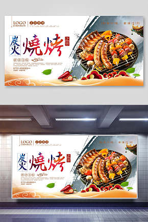 水墨风炭火烧烤美食展板素材下载-众图网