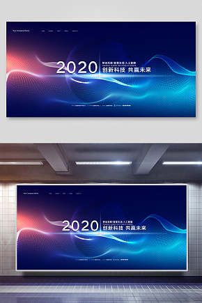 炫彩创意年会展板素材下载-众图网