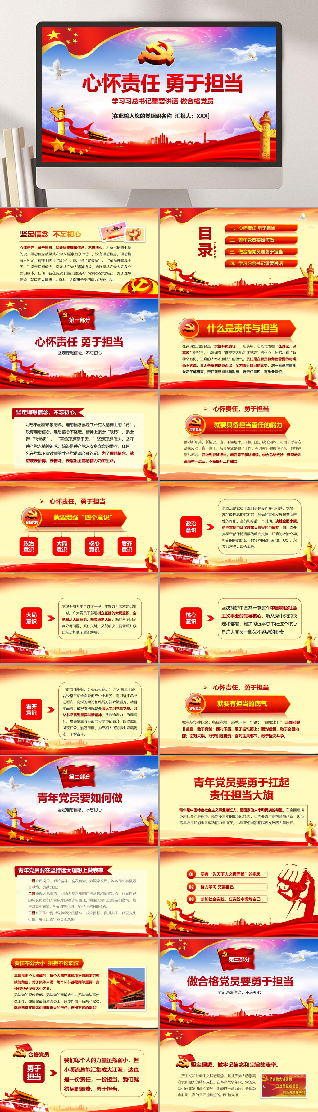 责任担当ppt素材_责任担当ppt模板_责任担当ppt设计图片免费下载-众图网