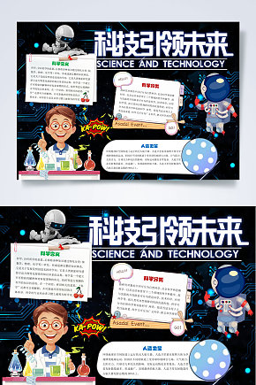 梦幻高端科技引领未来小报小报WORD素材下载-众图网