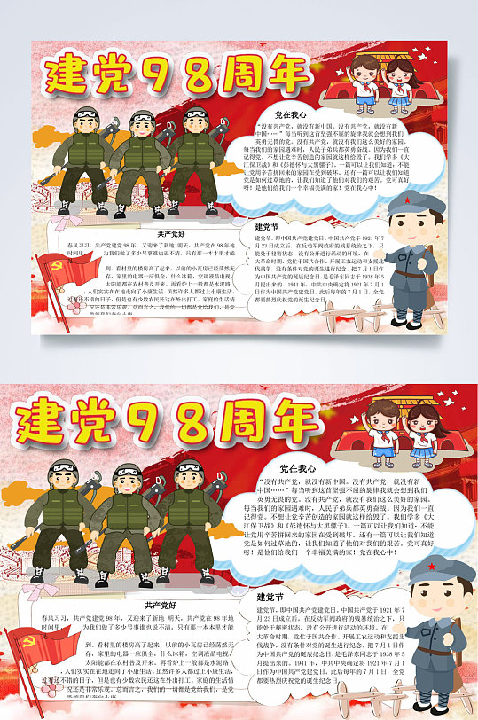 卡通建党98周年建党小报WORD模板下载-编号4585558-众图网