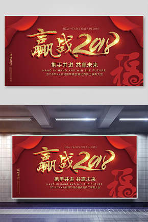 2018红色企业会议展板素材下载-众图网