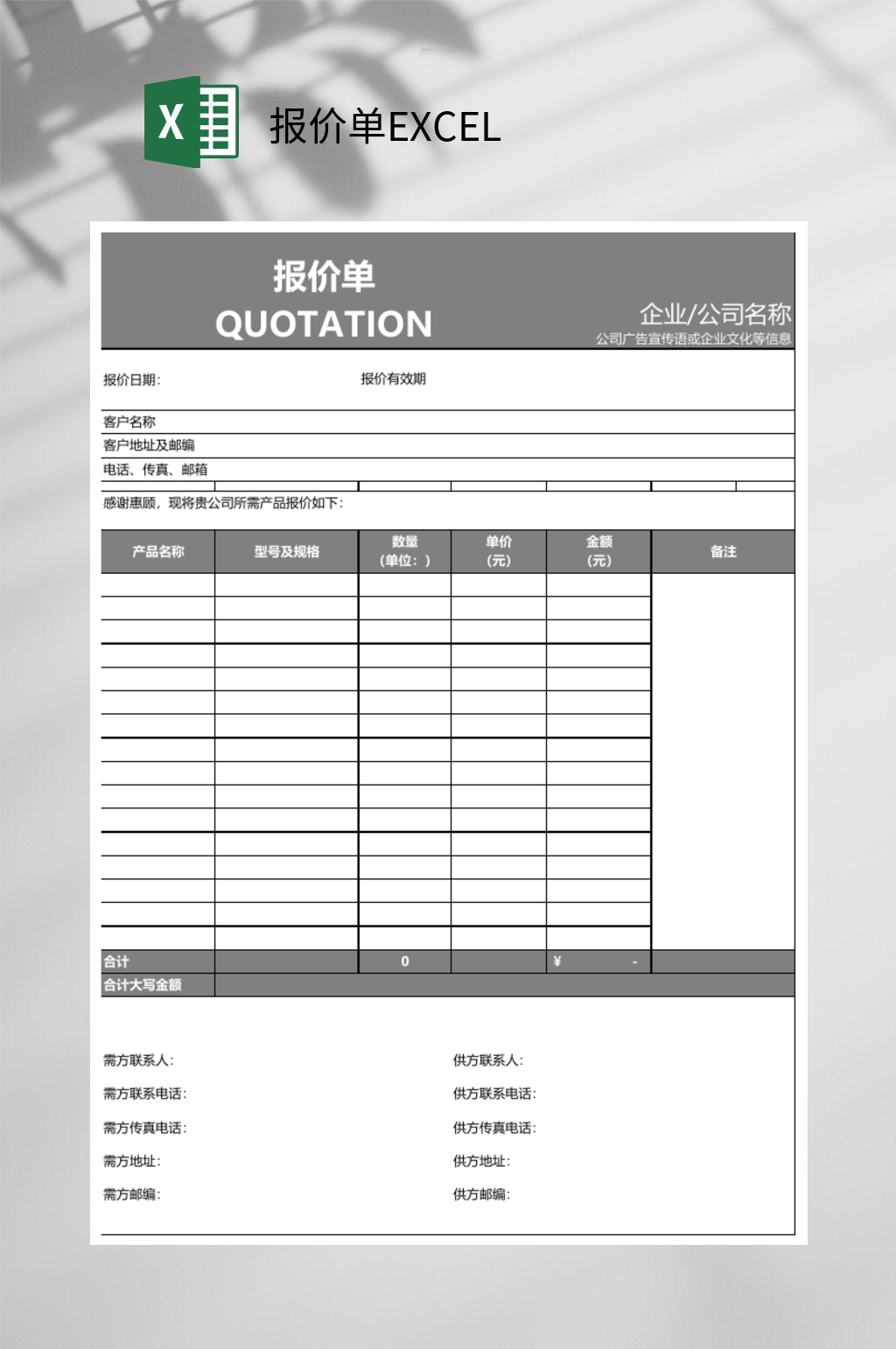 Quotation报价单EXCEL模板下载-编号3650113-众图网