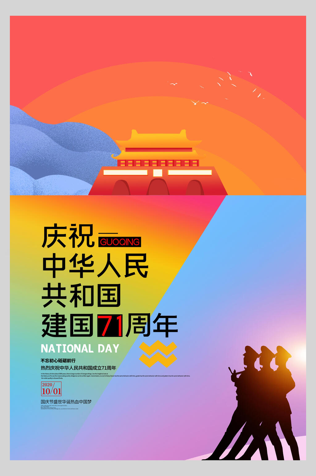 简约五彩海报素材_简约五彩海报模板_简约五彩海报设计图片免费下载-众图网