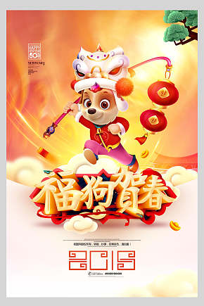 猫狗贺春卡通喜庆海报素材下载-众图网