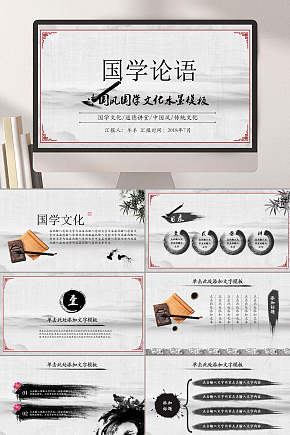 国学论语传统文化PPT素材下载-众图网