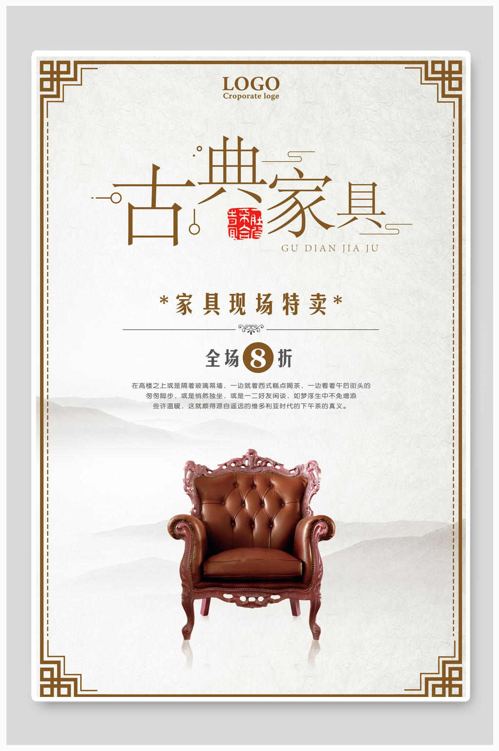 传统家具海报素材_传统家具海报模板_传统家具海报设计图片免费下载-众图网