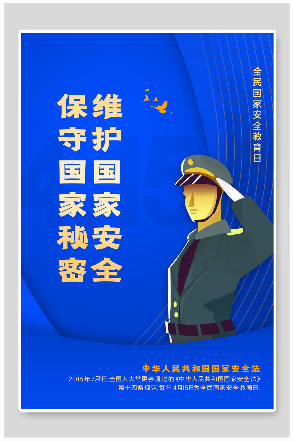 安全敬礼素材_安全敬礼模板_安全敬礼设计图片免费下载-众图网