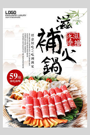 滋补火锅美食海报模板下载-编号3470601-众图网