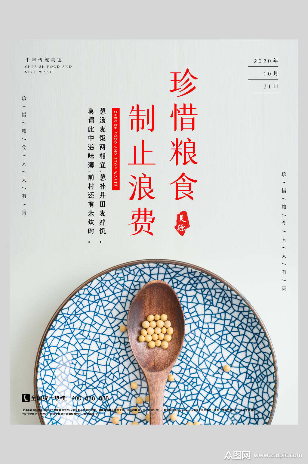 节约粮食的海报简笔画第10页大山谷图库