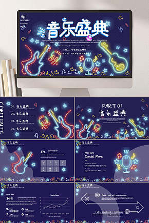 音乐盛典音乐艺术PPT模板素材下载-众图网