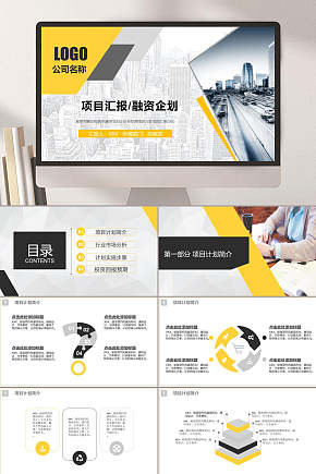 融资企业项目汇报PPT素材下载-众图网