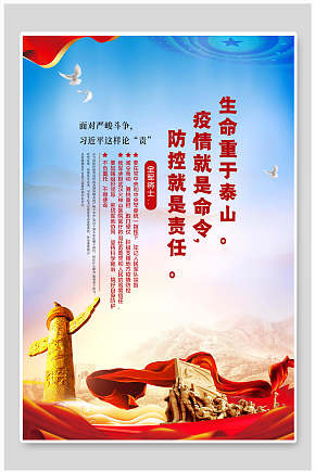 生命重于泰山防疫海报素材下载-众图网