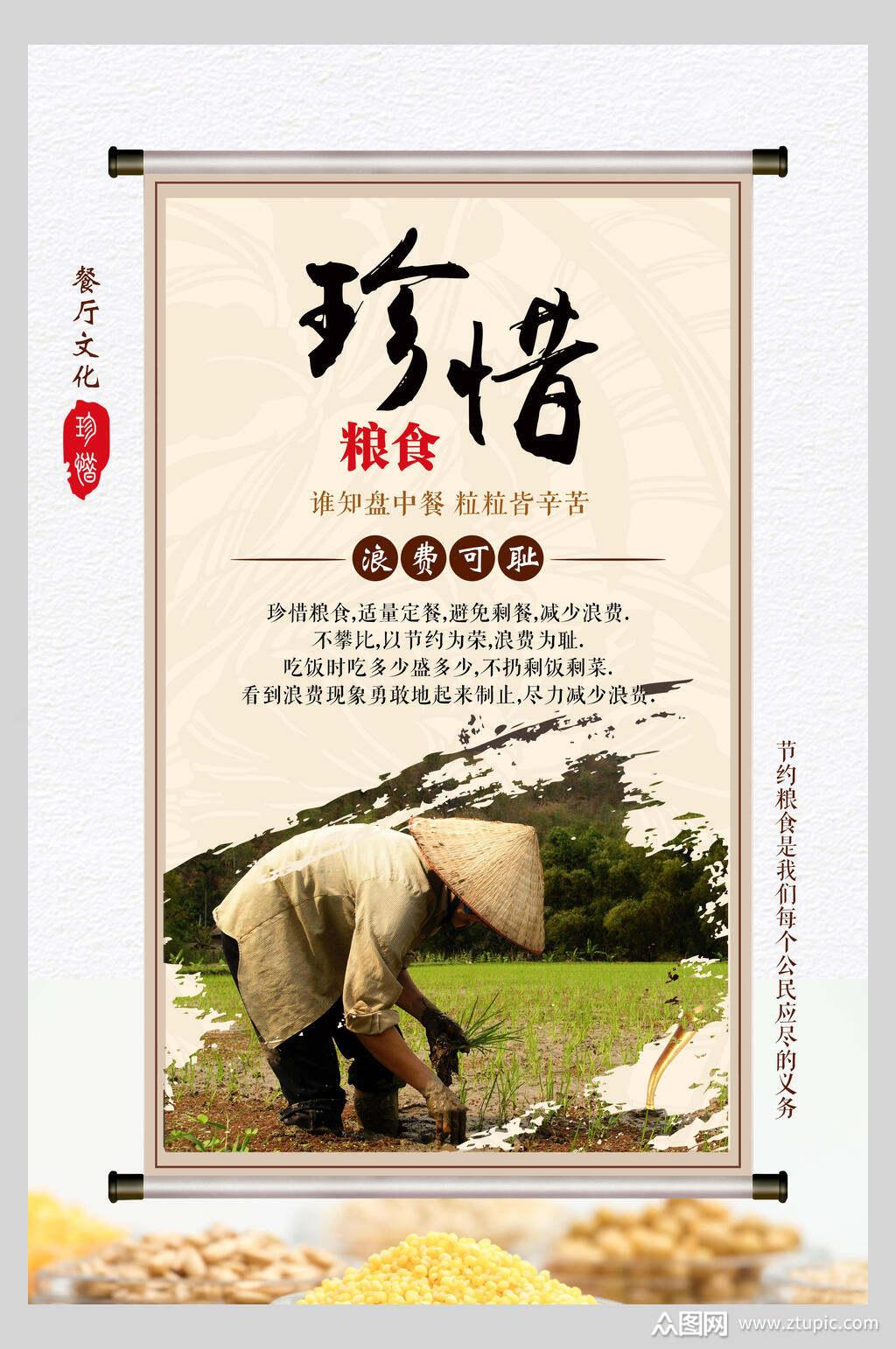 节约粮食海报人人有责节约粮食海报第8页大山谷图库