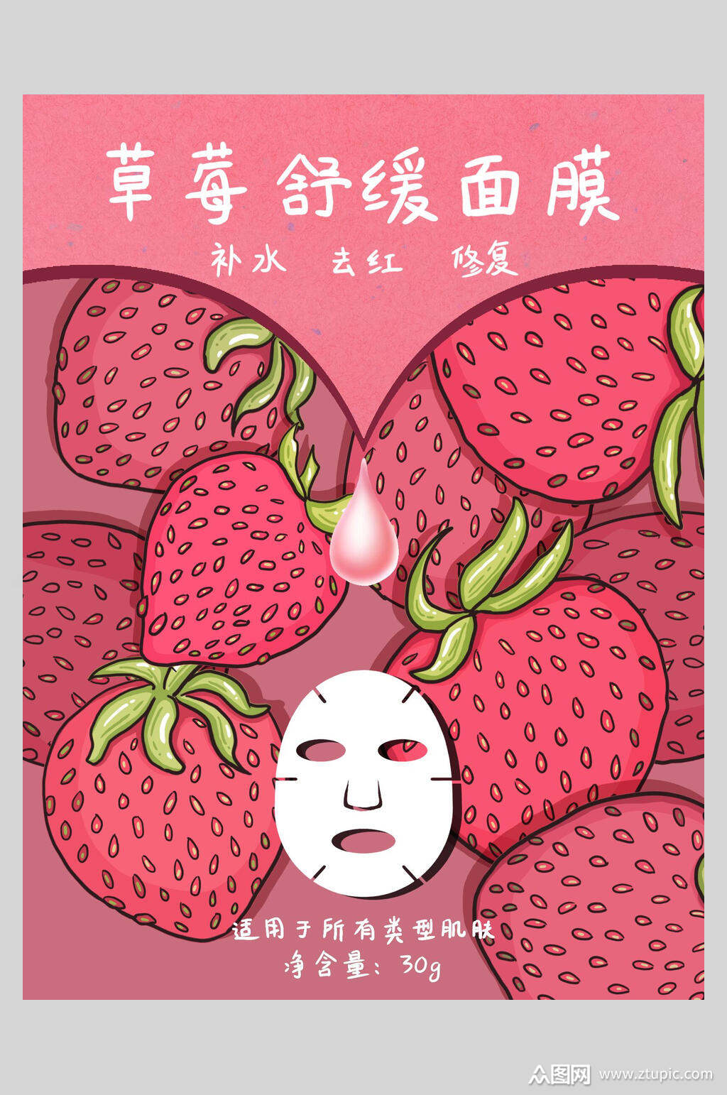 面膜创意海报面膜广告语面膜创意大山谷图库