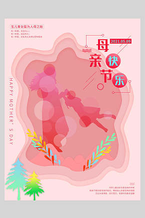 不规则曲线感恩母亲节海报素材下载-众图网