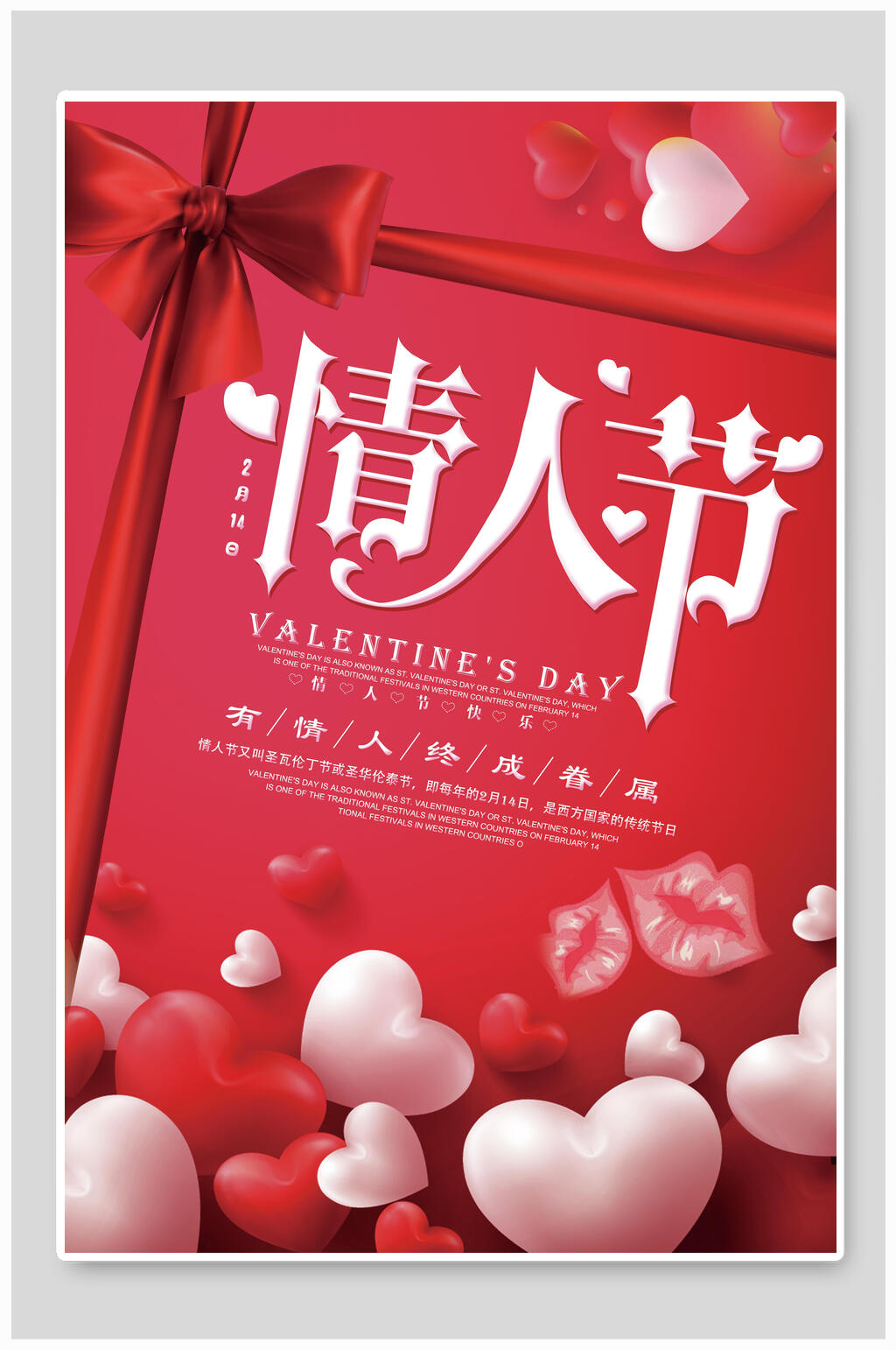 红色丝带蝴蝶结爱心浪漫情人节海报模板下载-编号3657606-众图网