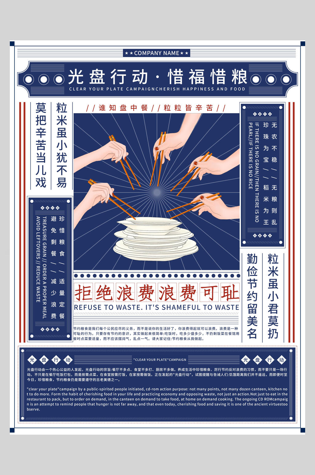 浪费可耻节约粮食海报模板下载-编号3721828-众图网