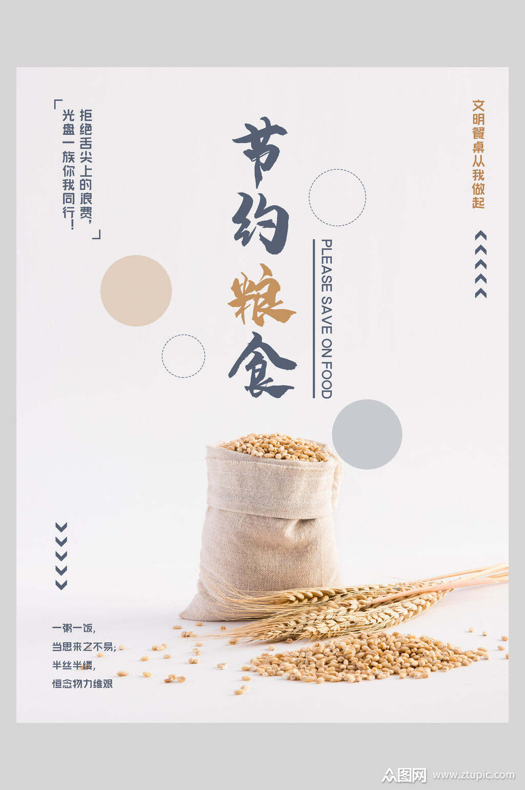节约粮食的海报简单简笔画第12页大山谷图库