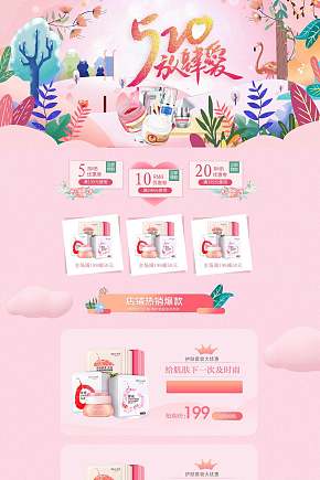 520放肆爱浪漫情人电商首页素材下载-众图网