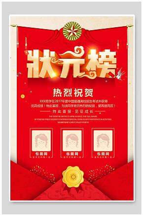 状元吧榜高考海报素材下载-众图网