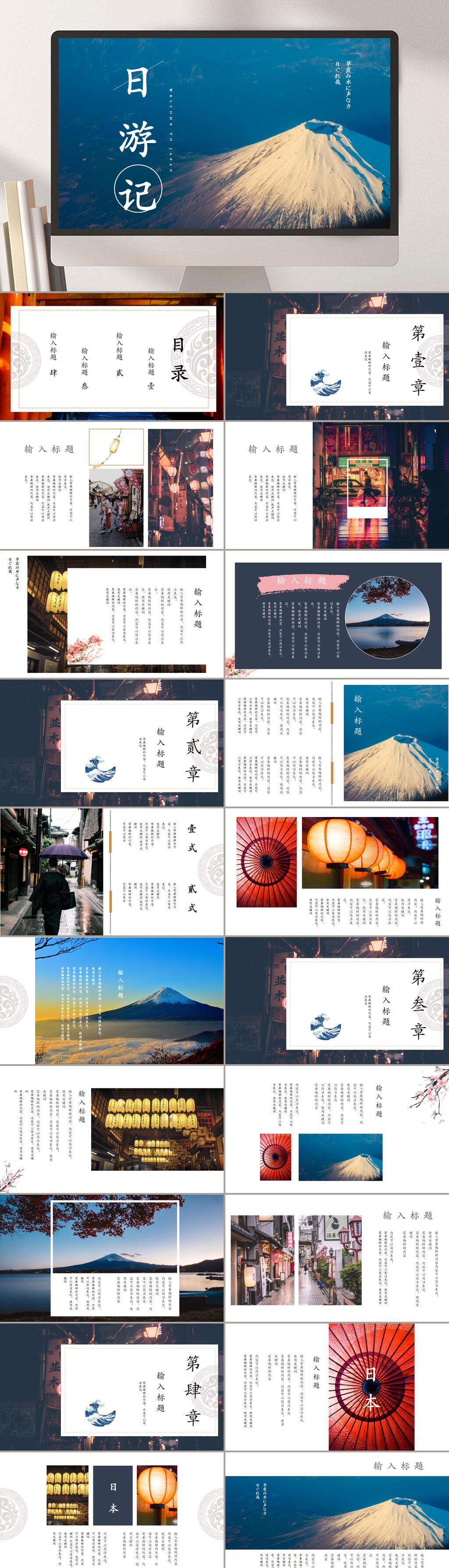 日本旅游PPT素材_日本旅游PPT模板_日本旅游PPT设计图片免费下载-众图网