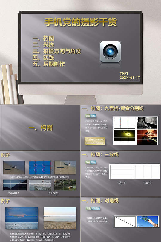 时尚简约蓝色手机摄影PPT模板下载-编号3606562-众图网