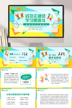 成功无捷径手奋斗黄励志成功学PPT素材下载-众图网