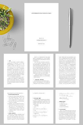 新型药物恶唑类中间体开发研究可行性报告WORD素材下载-众图网