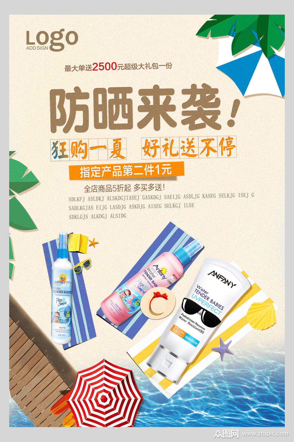 防晒海报图片大全手绘第3页大山谷图库