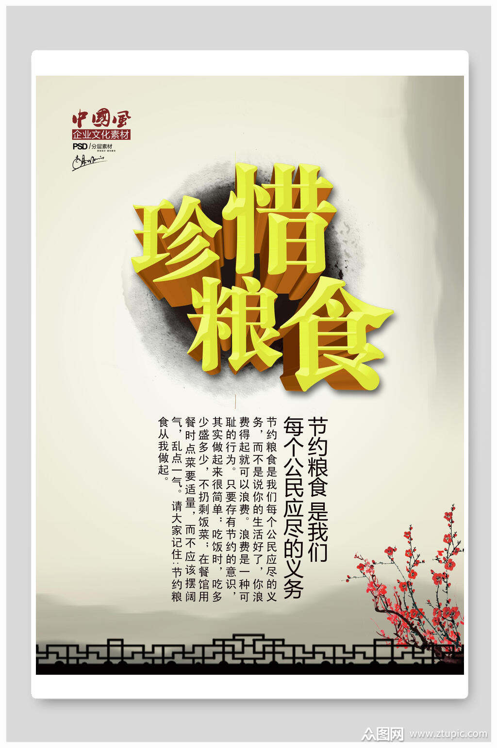 节约粮食海报人人有责节约粮食海报第3页大山谷图库