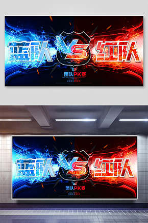 团队PK赛电子竞技比赛展板素材下载-众图网